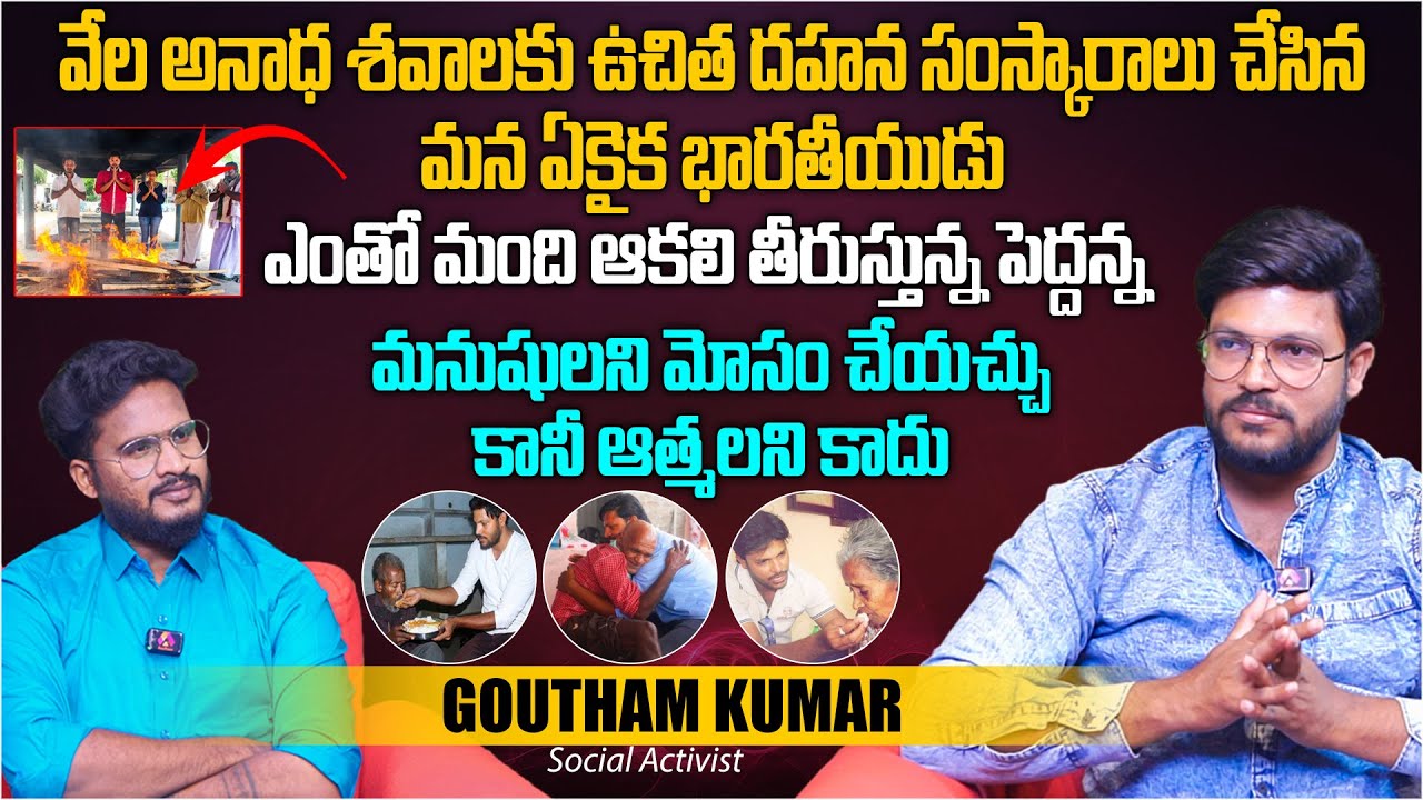 Serve Needy Organisation Founder Social Activist Goutham Kumar Exclusive Interview | Aadhan ...