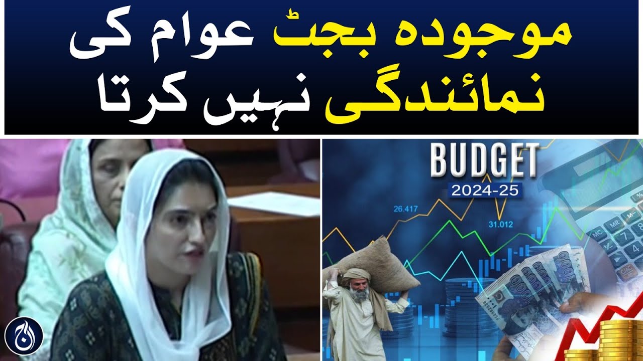 Asifa Bhutto first speech in National Assembly - Aaj News - Videos - AAJ