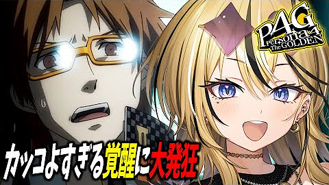 【♡ペルソナ4 ザ・ゴールデン/P4G♡】 - YouTube