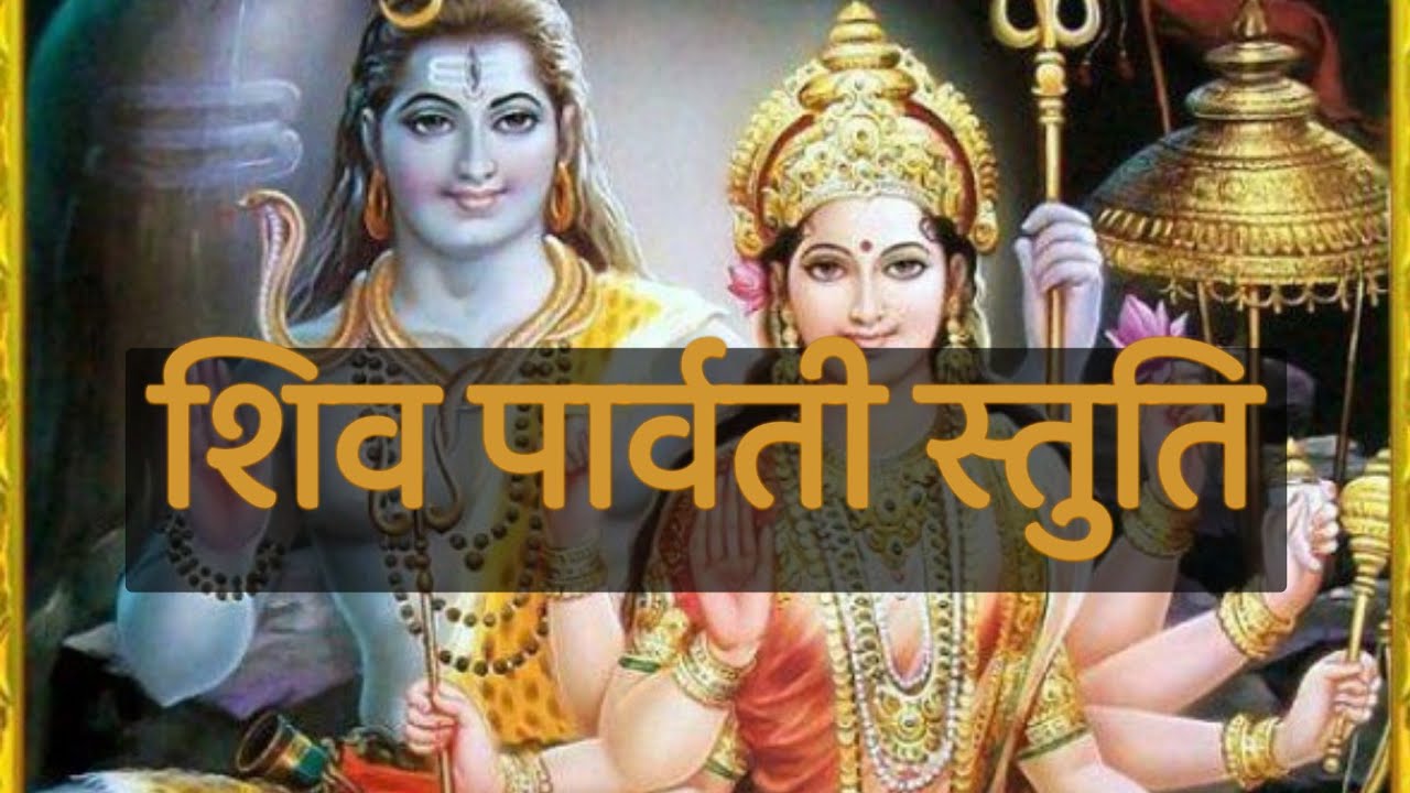 Shiva Parvati stuti - YouTube