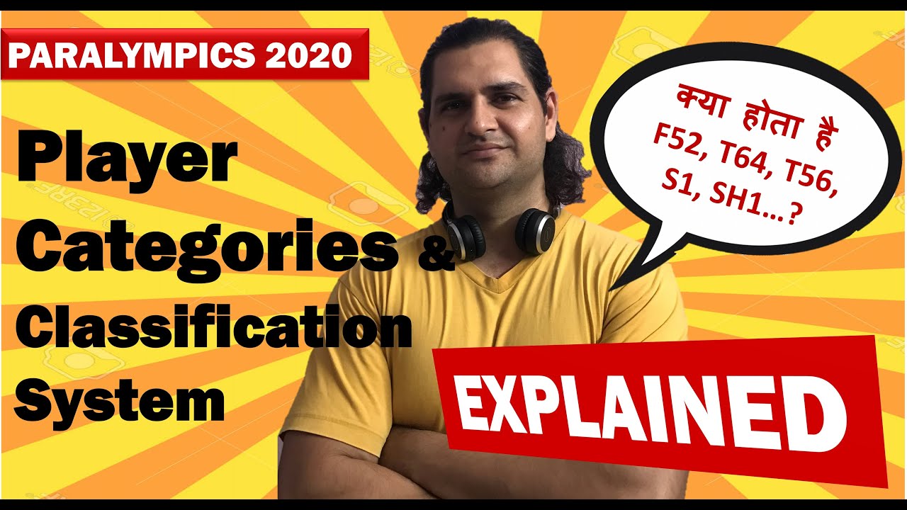 क्या होता है F52, T64, T56, S1, SH1 categories? - Paralympics ...