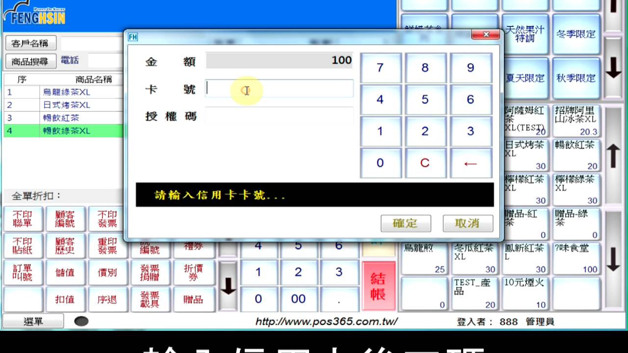 【POS365】PC用戶POS後台「信用卡」☎07-7161125｜POS系統免費申請｜POS機最划算｜POS365鳳新電腦 - YouTube