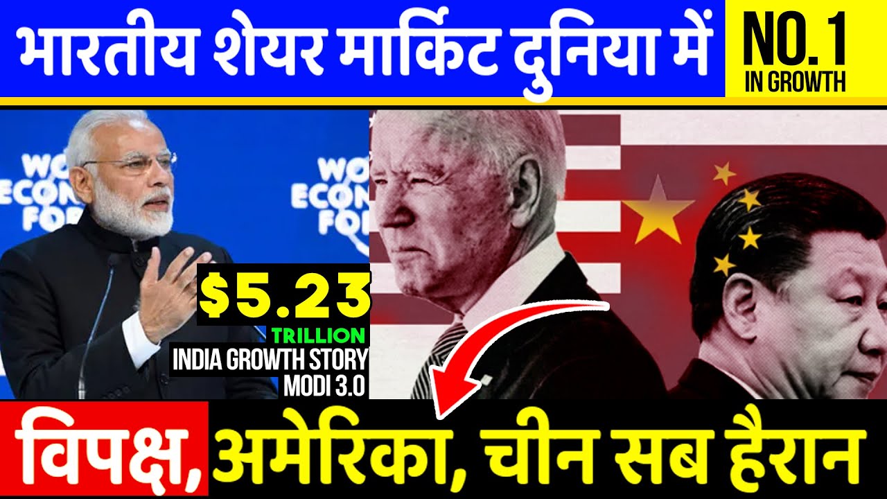 भारत का शेयर मार्किट $1,000,000,000,000 | $5.23 trillion India Market Cap | Indian Share Market ...