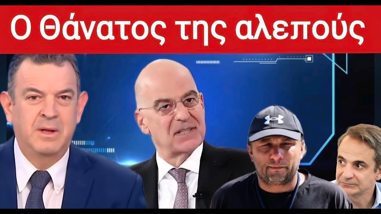 ΤΙΣ ΣΑΡΚΕΣ ΤΟΥ ΕΛΛΗΝΙΚΟΥ ΛΑΟΥ ΤΡΩΝΕ. ΘΕΛΟΥΝ ΗΧΗΡΟ ΡΑΠΙΣΜΑ - YouTube