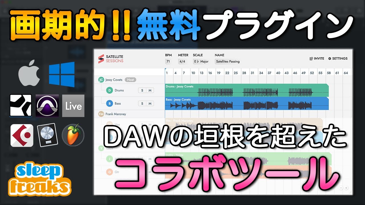 【無料】画期的な音楽制作コラボツール「Satellite Plugins - Mixed In Key」【DTM】【Satellite ...
