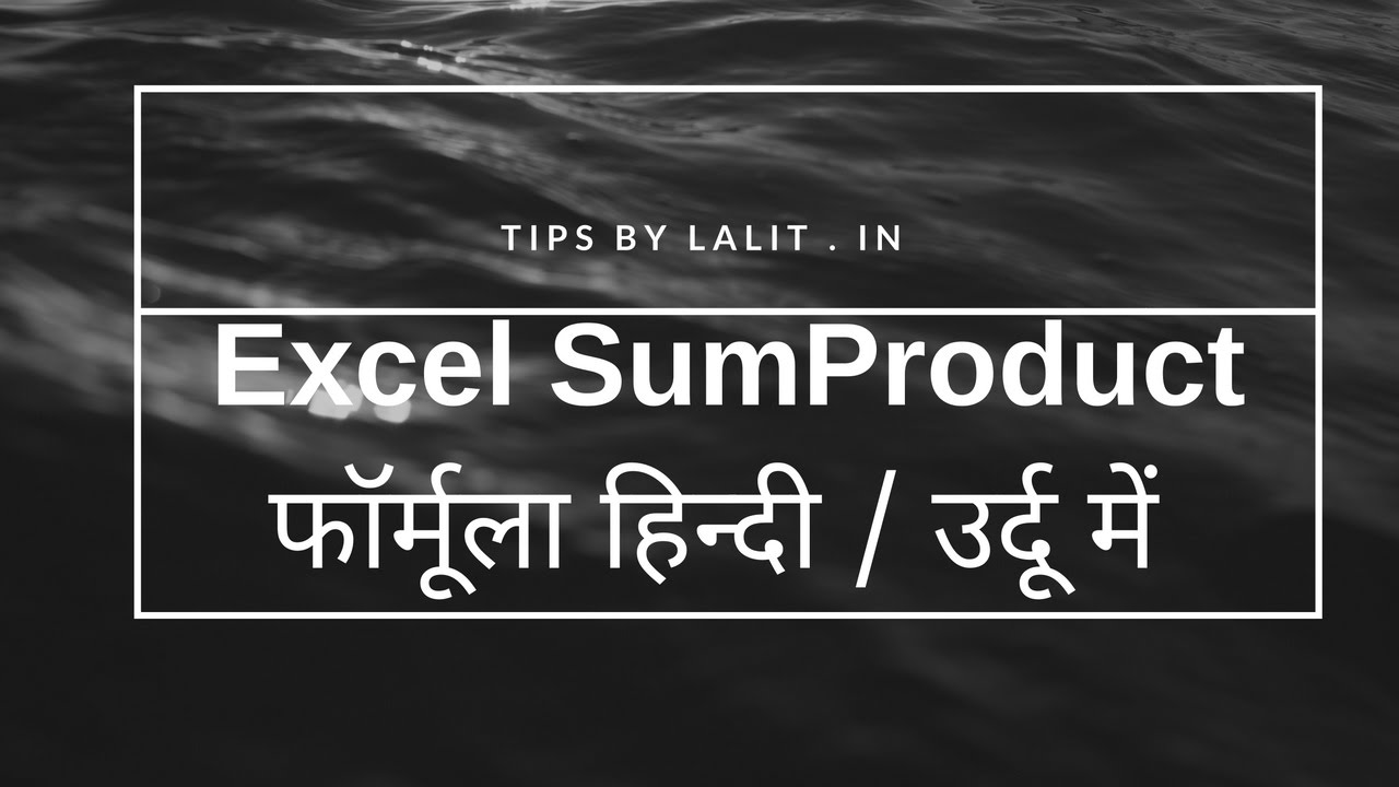 Advance SumProduct Formula In Excel Hindi Urdu YouTube advance-sumproduct-formula-in-excel-hindi-urdu-youtube