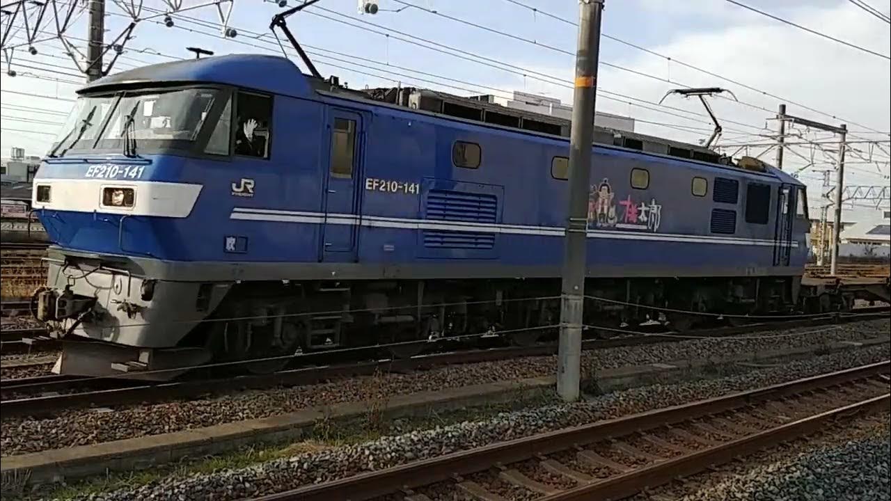 5073レ12時間遅れJR貨物桃太郎EF210−141来てきありがとうございます🙇🧑‍ ️ - YouTube