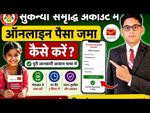 Sukanya Samriddhi Account Mein Online Paisa Jama kaise Karen  | How to deposit Money in Sukanya