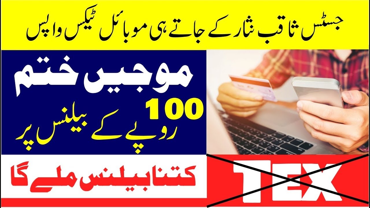 New Tax on Mobile Cards in Pakistan - Mini Budget - YouTube