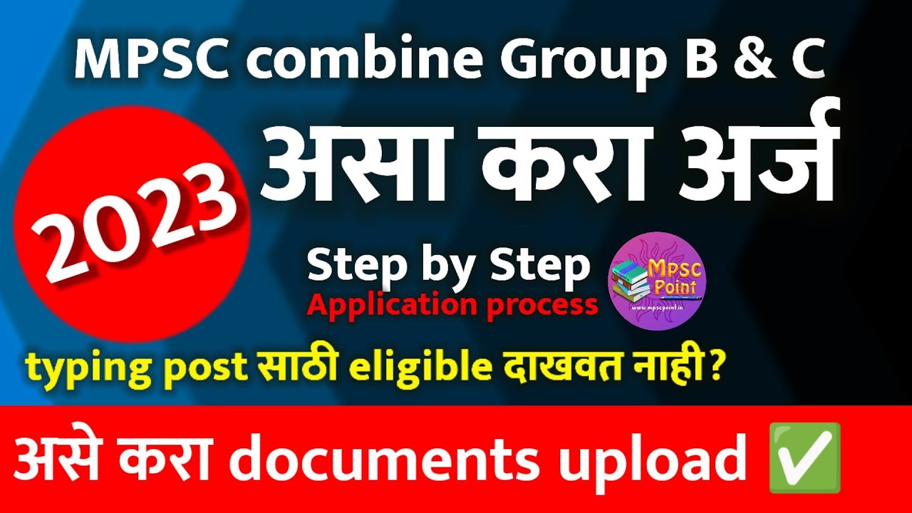 MPSC combine 2023 form filling process | mpsc combine group B & C online form kasa bharava - YouTube
