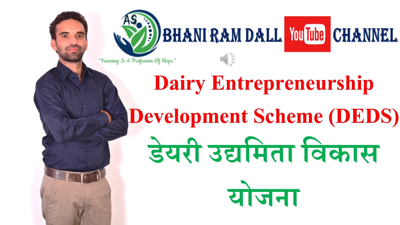 Dairy Entrepreneurship Development Scheme (DEDS)/डेयरी उद्यमिता विकास ...
