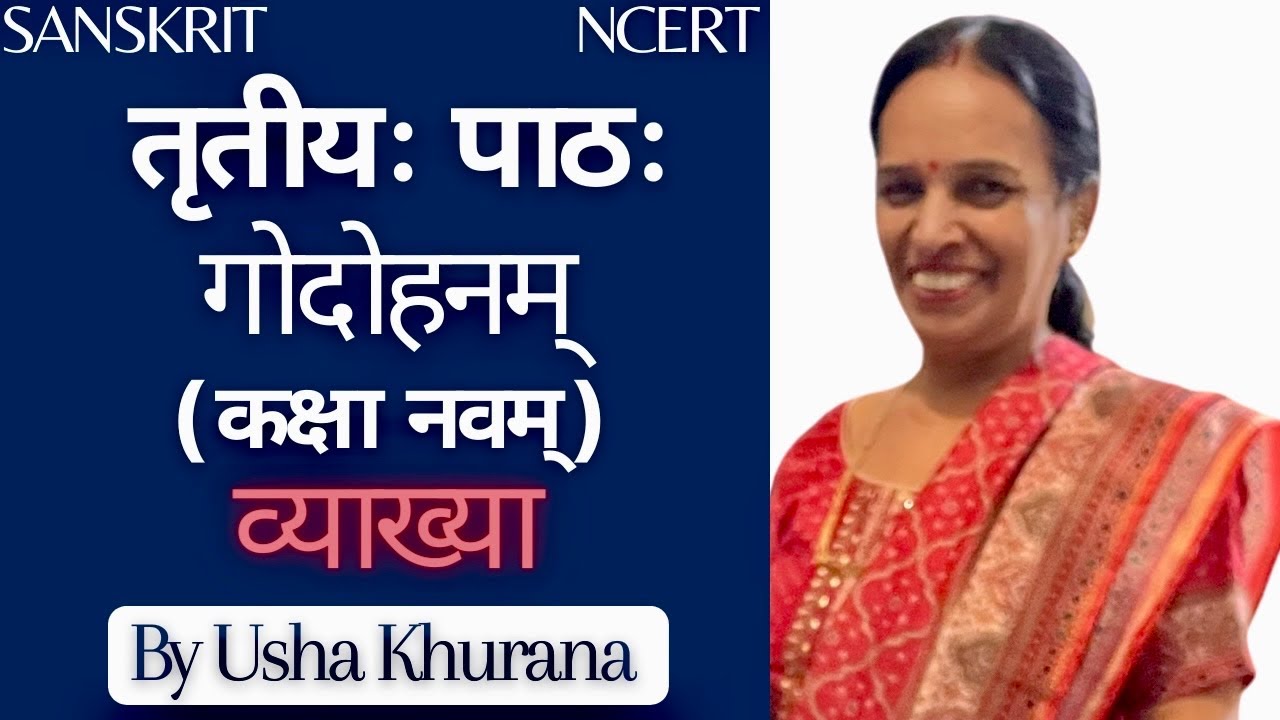 Godohanam Lesson 3 Class 9th Sanskrit NCERT YouTube godohanam-lesson-3-class-9th-sanskrit-ncert-youtube