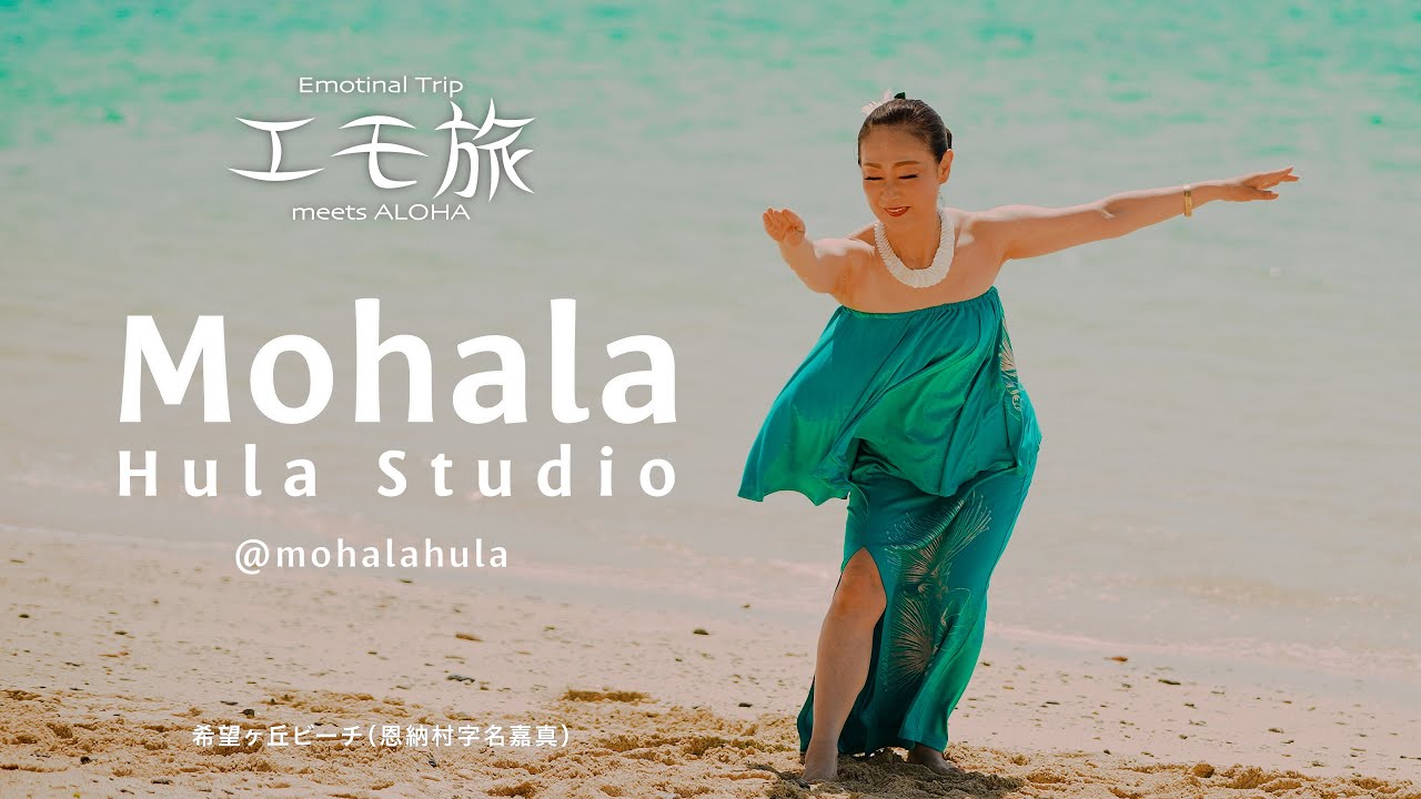 【フラ撮影旅 沖縄 #24】Etsuko / Mohala Hula Studio - Emotional Trip in Okinawa ...