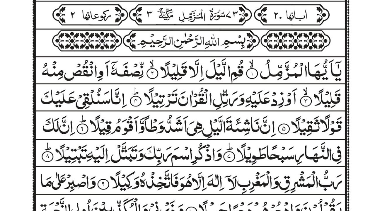 Surat Muzamill Full🎗♥Learn SURAH MUZAMILL WITH HAFIZ AHMED|| سورة ...