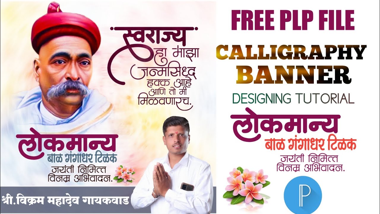 lokmanya tilak banner plp 🚩#banner #plp #graphics - YouTube