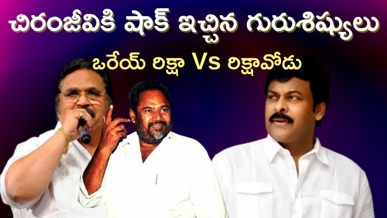 Orey Rikshaw Vs Rikshavodu | Interesting Facts about Telugu Movies ...
