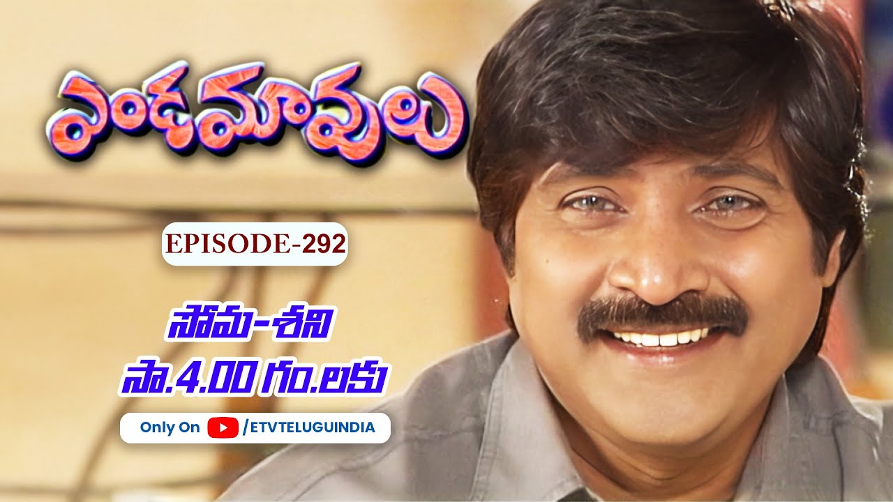 Endamavulu | 6th September 2024 | Full Episode No 292 | ETV Telugu ...