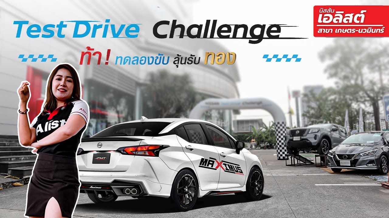 @sudpang NISSAN TEST DRIVE CHALLENGE | พบกับกิจกรรมทดลองขับ พร้อมรับของ ...