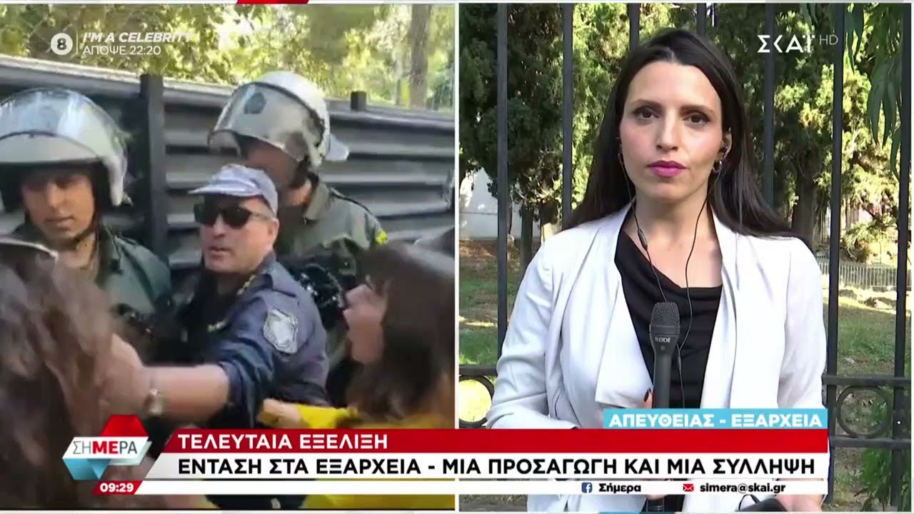 Τελευταία εξέλιξη: Ένταση στα Εξάρχεια - Μια προσαγωγή και μια σύλληψη ...