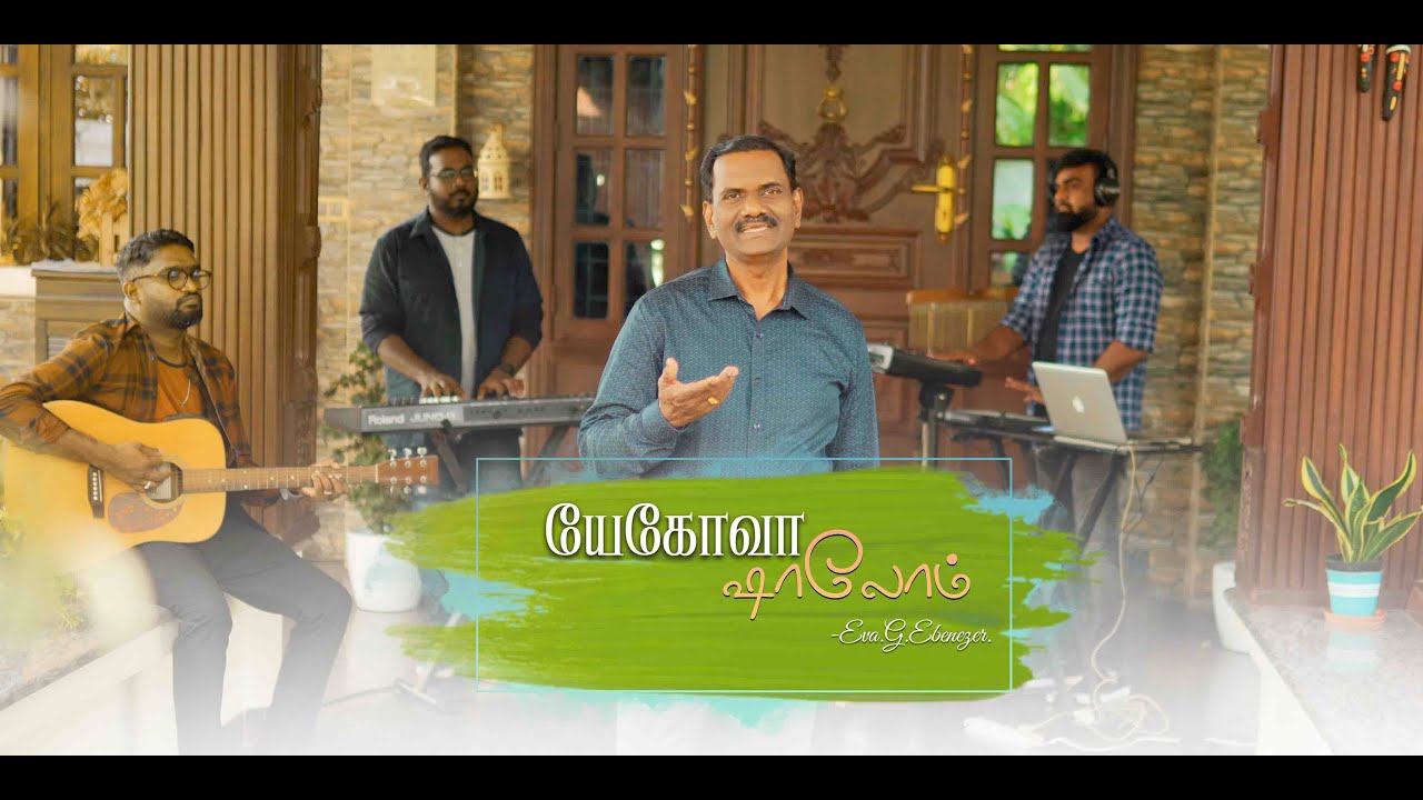 JEHOVAH SHALOM | EVA.G. EBENEZER | THUTHI SANGAMAM | 4K - YouTube