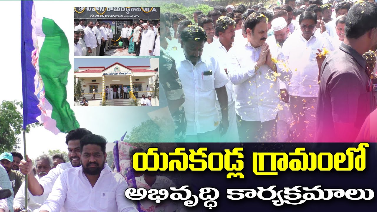 Yanakandla Village At Opened New Development Scheme l Katasani Rami ...