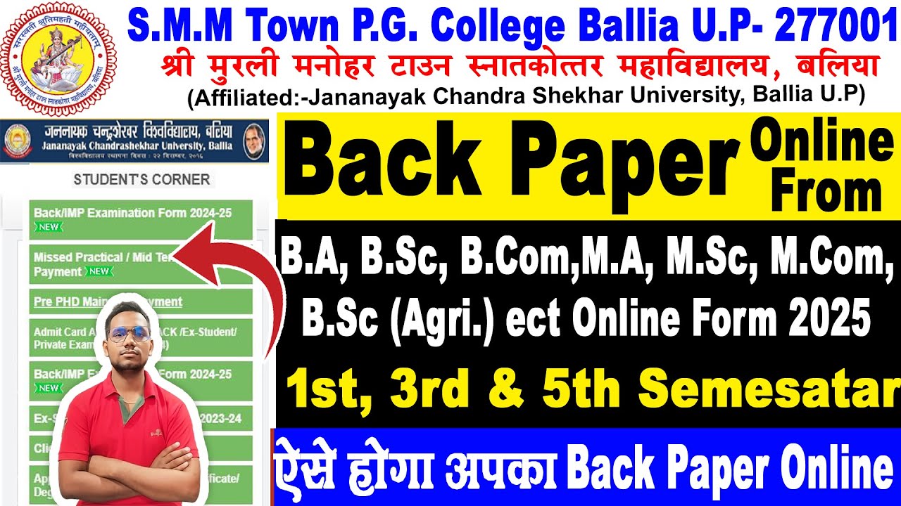 👉SMMTD COLLEGE BALLIA BACK PAPER ONLINE KAISE KARE🔥HOW TO APPLY BACK ...