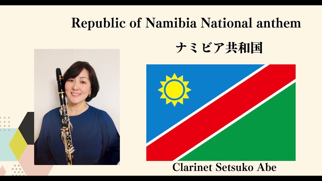 ナミビア共和国国歌 / Namibia, Land of the Brave / Republic of Namibia National ...