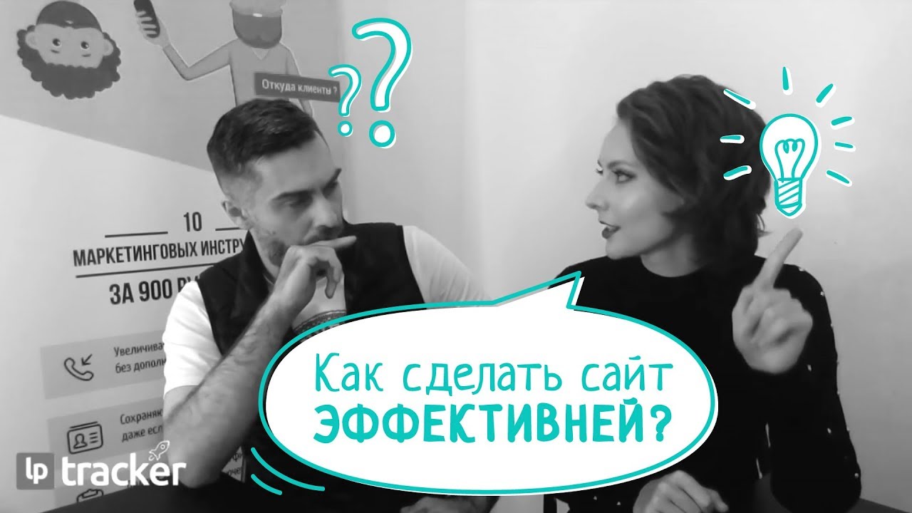 Бесплатный аудит вашего сайта от LPTracker.io - YouTube