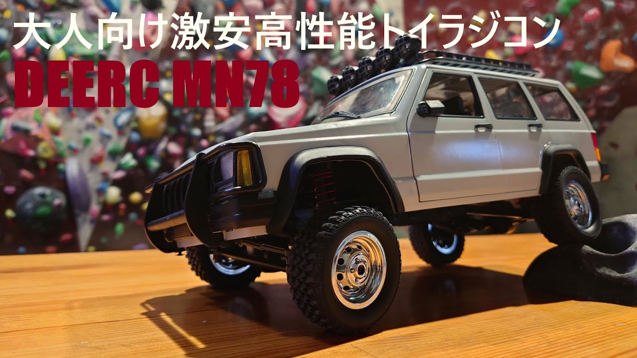 大人向け激安高性能トイラジコン / DEERC MN78 - YouTube