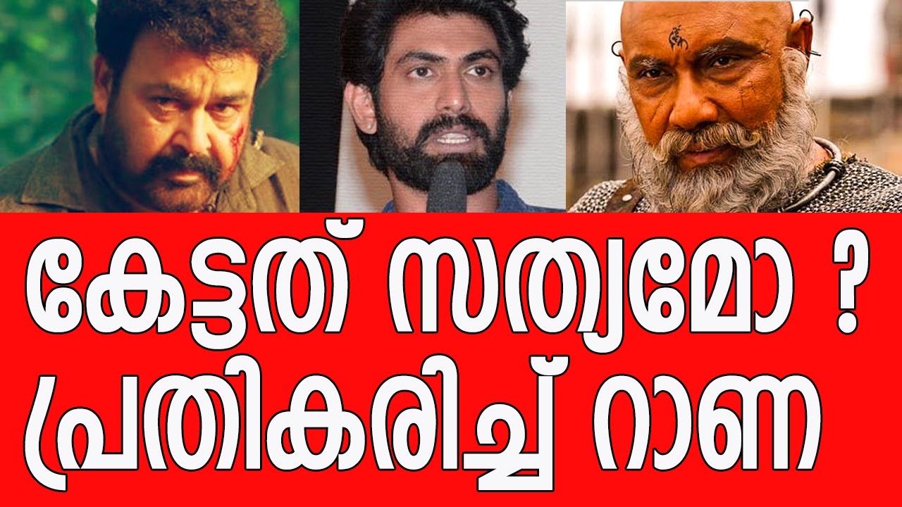 Mohanlal as Kattappa - Rana Daggubati responds to rumours regarding ...