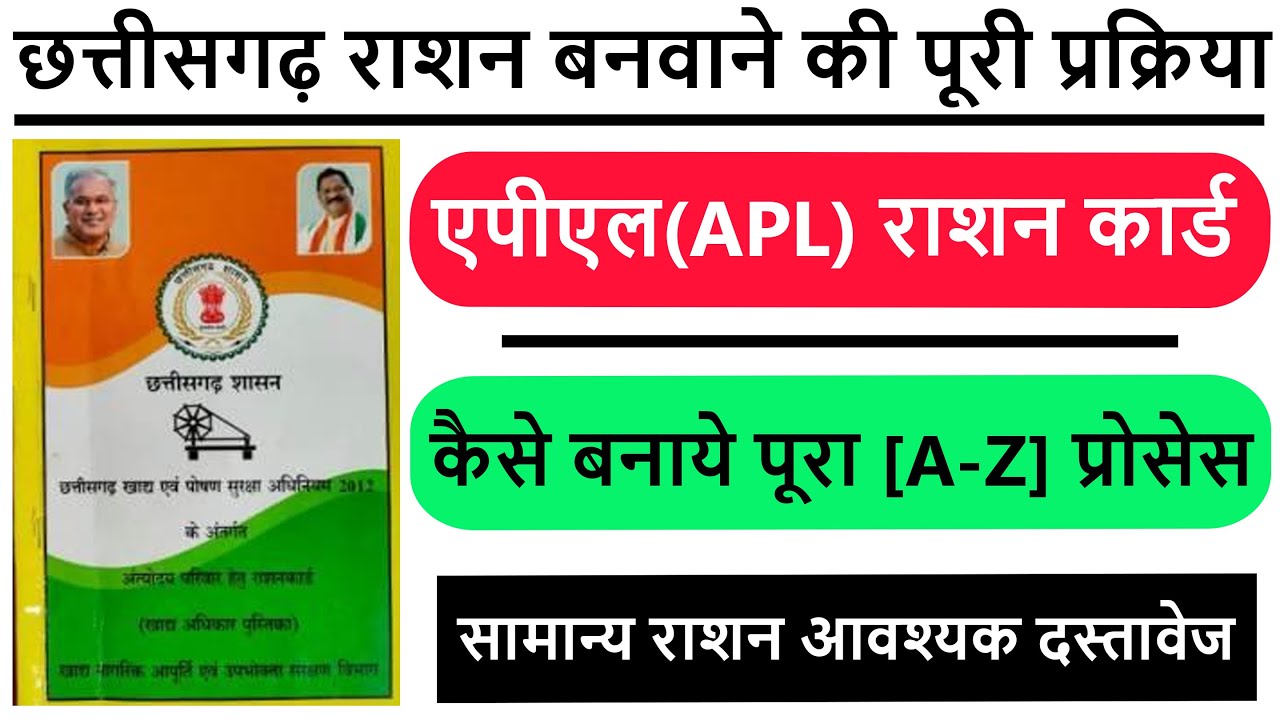 CG APL Ration Card Kaise Banaye 2023 | छत्तीसगढ़ एपीएल नया राशन कार्ड ...