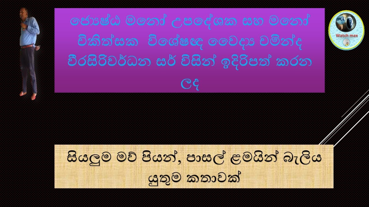 How to study well and pass the exam in Sinhala - YouTube