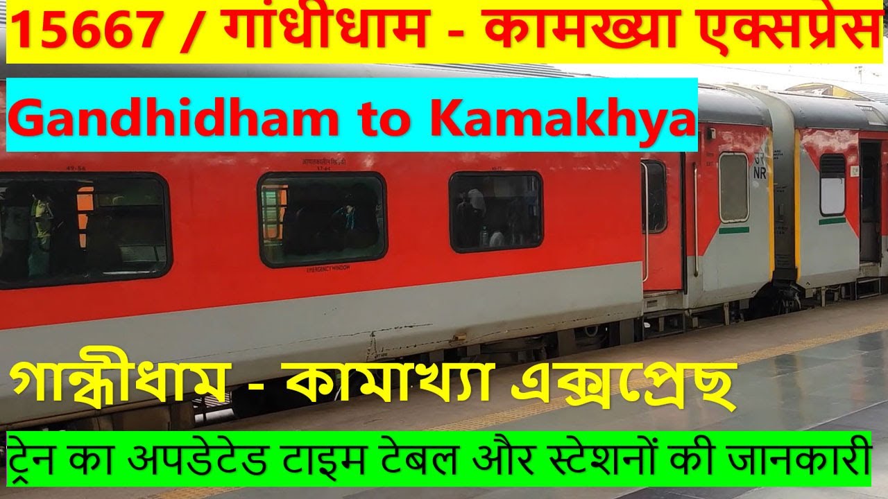 15667 / Gandhidham - Kamakhya Express, Train 15667 GIMB-KYQ Route info ...