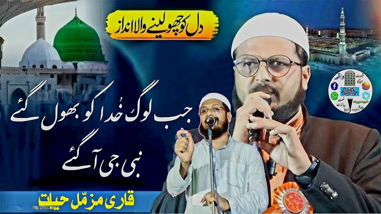 Muzammil hayat ka naat | nabi ji aagaye | jalsa shadi khana aabadi ...