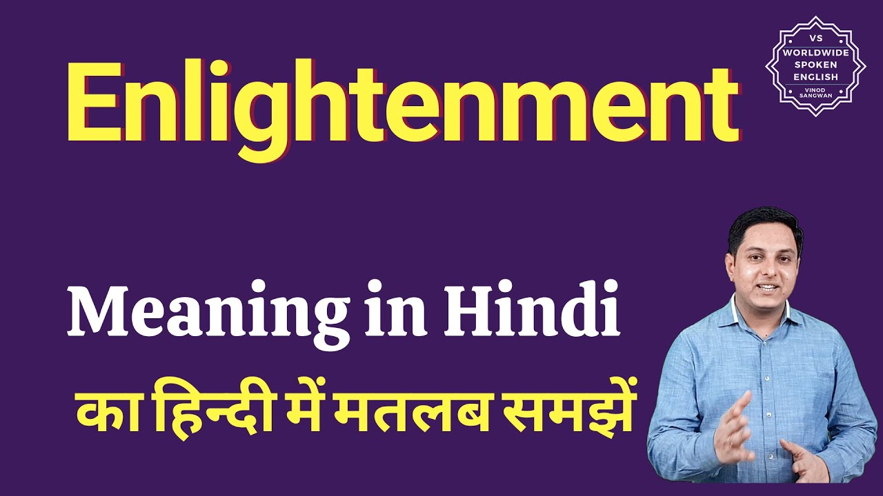 Enlightenment Meaning In Hindi Enlightenment Ka Matlab Kya Hota Hai enlightenment-meaning-in-hindi-enlightenment-ka-matlab-kya-hota-hai