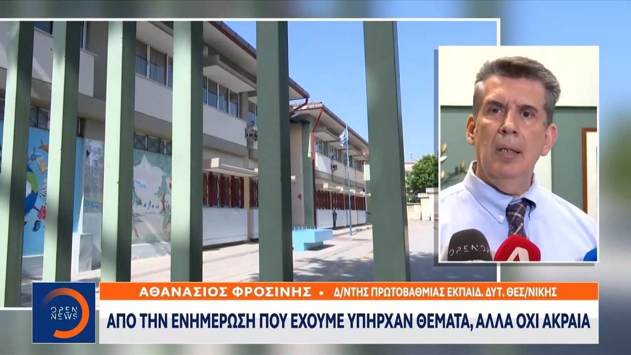 Θεσσαλονίκη: Παρέμβαση εισαγγελέα μετά την καταγγελία για άγριο ...
