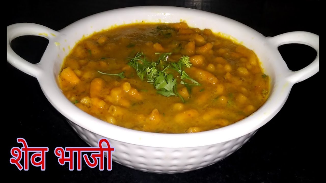 Shev bhaji recipe in hindi|शेव भाजी रेसिपी|shev chivda bhaji - YouTube