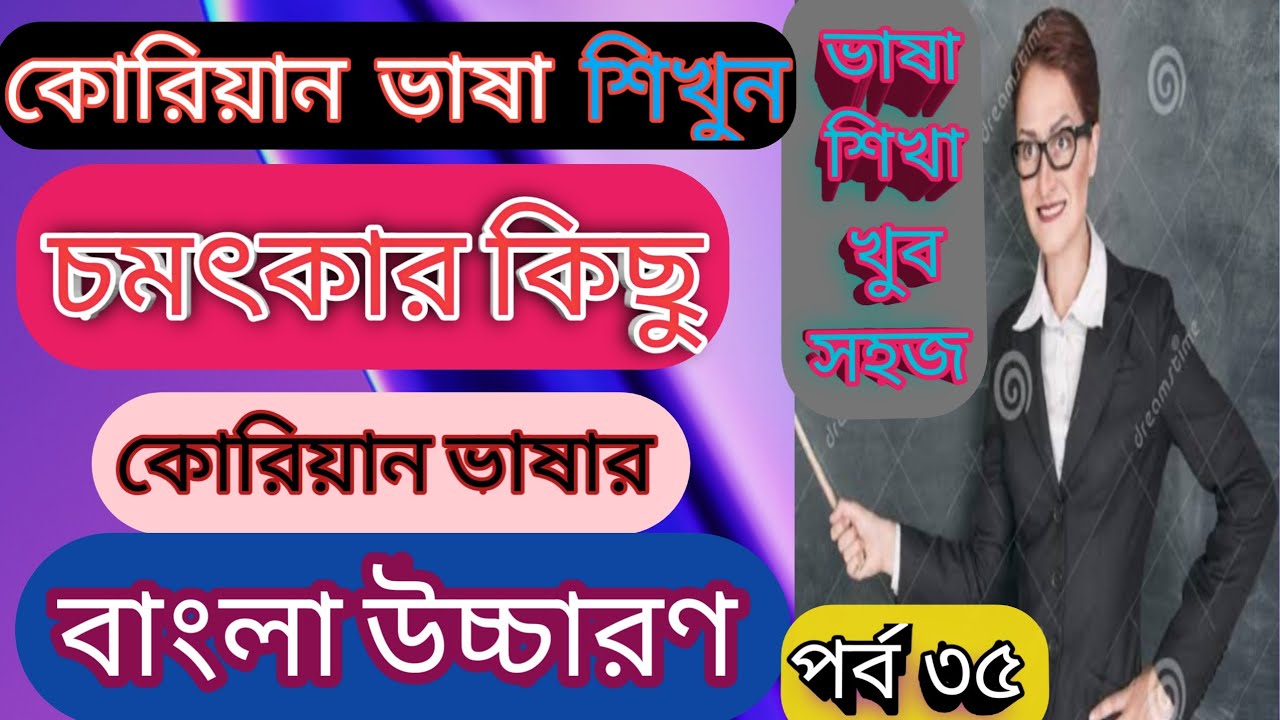 how learn Korean language easily. how to learn Korean language for ...