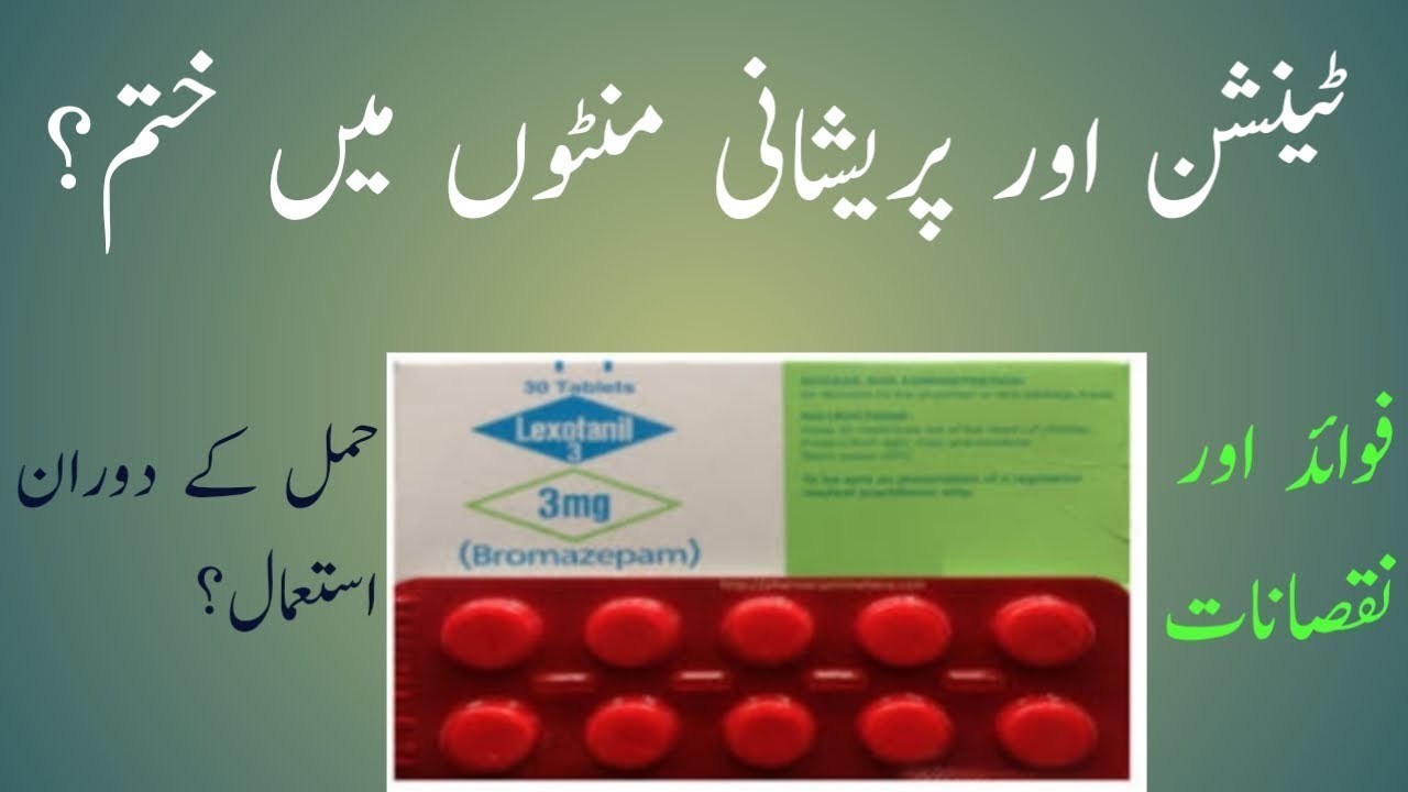 lexotanil 3mg | lexotanil tablet uses in urdu | lexotanil | bromazepam ...