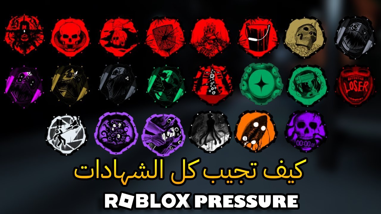 كيف تجيب كل الشهادات في ماب Pressure! | PRESSURE ALL BADGES 👀🏭 - YouTube
