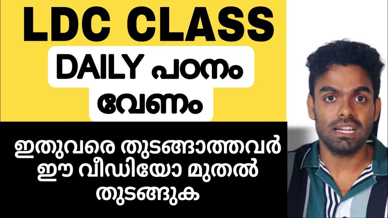 LDC CLASS 7 | ഈ വീഡിയോ മുതൽ ആണെങ്കിലും നിങ്ങൾക്ക് പഠനം ആരംഭിക്കാം 🔥📢 ...