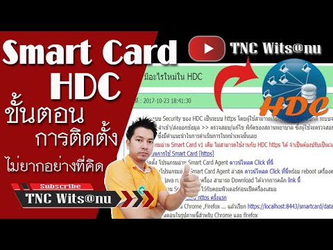 Smartcard_HDC ใช้ในการเข้าถึงฐานข้อมูล HDC | #TNCWits@nu @_@ #subscribe #like #smartcard #hdc ...