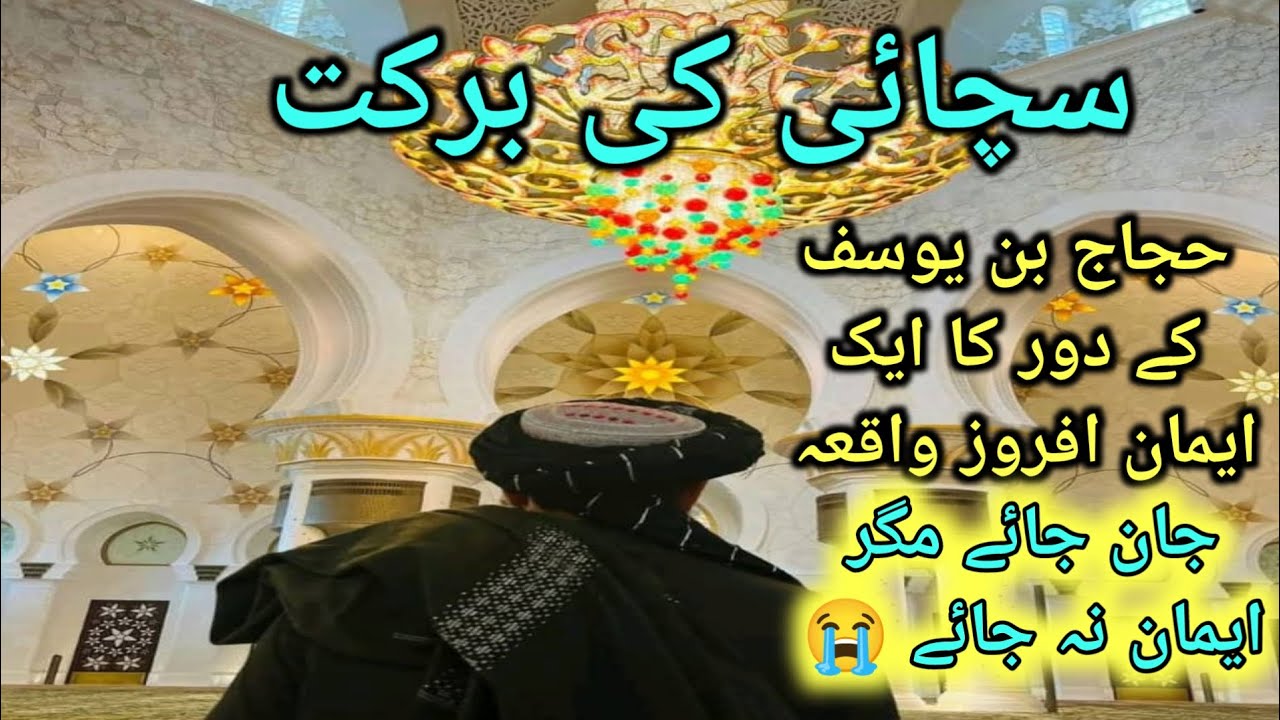 Sach ki barkat|सच की बरकत|viral video #Alkhair media7 #youtube video ...