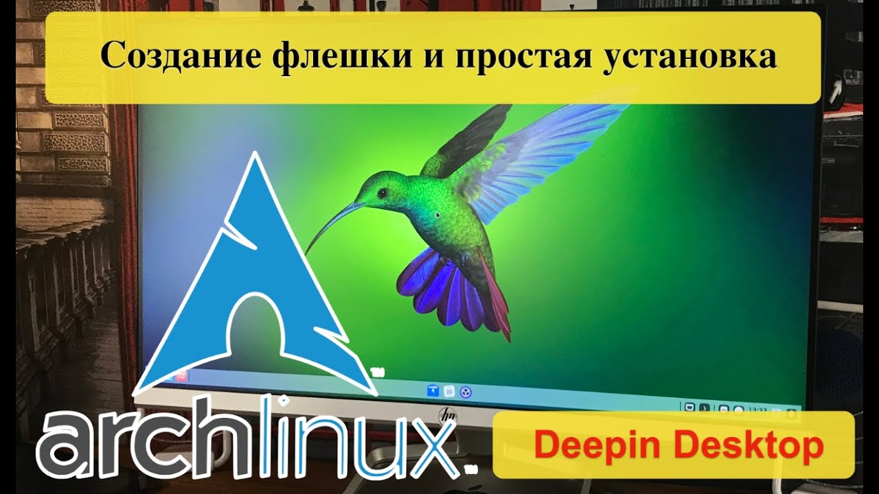 Arch Linux может установить каждый. Создание флешки и простая установка ...