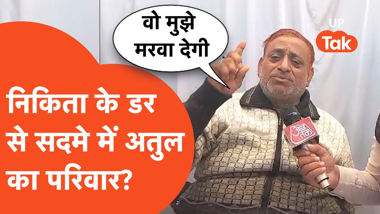 Atul subhash News update: अतुल सुभाष के पिता का निकिता सिंघानिया पर ...