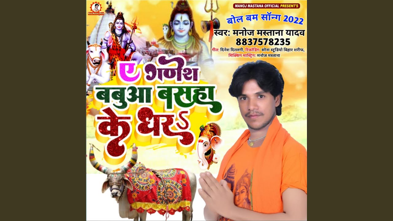 A Ganesh Babua Basha Ke Dhara (Bhojpuri Song) - YouTube