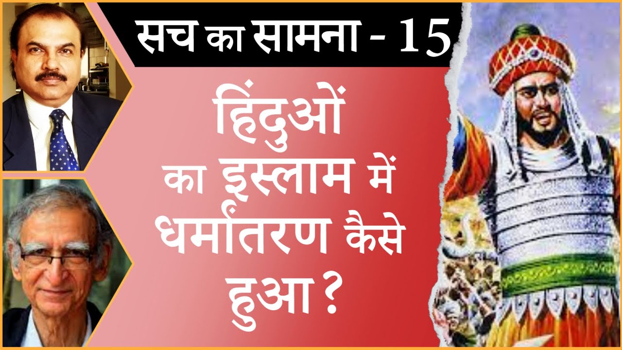 Why Hindu converted to Islam? RELIGIOUS CONVERSION I ISLAM IN INDIA I ...