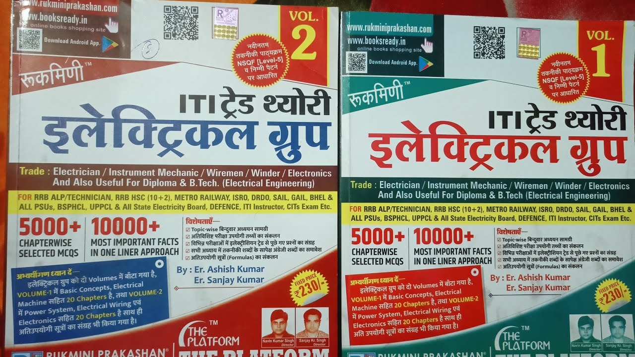 Best ITI Electrician Books for All Technical Exam || Rukmini ...