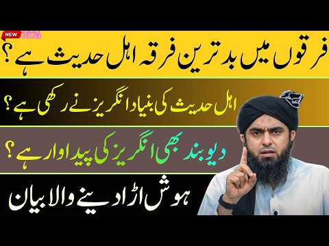 Firqon Ki Haqeeqat Kya Hai? Ahle Hadees Aur Deoband Par Tehqeeqi Bayan | Mirza