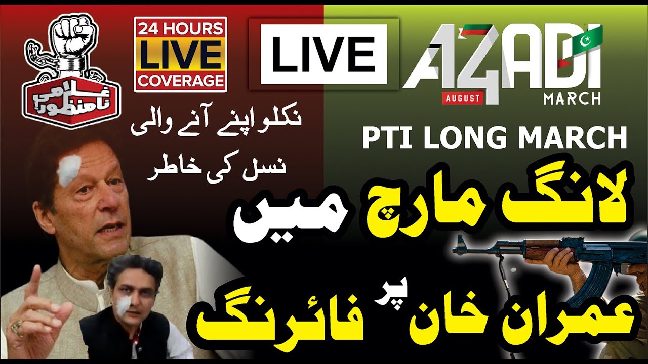 🔴 LIVE | Imran Khan Par Qatilana Hamla | PTI Long March Live Updates ...